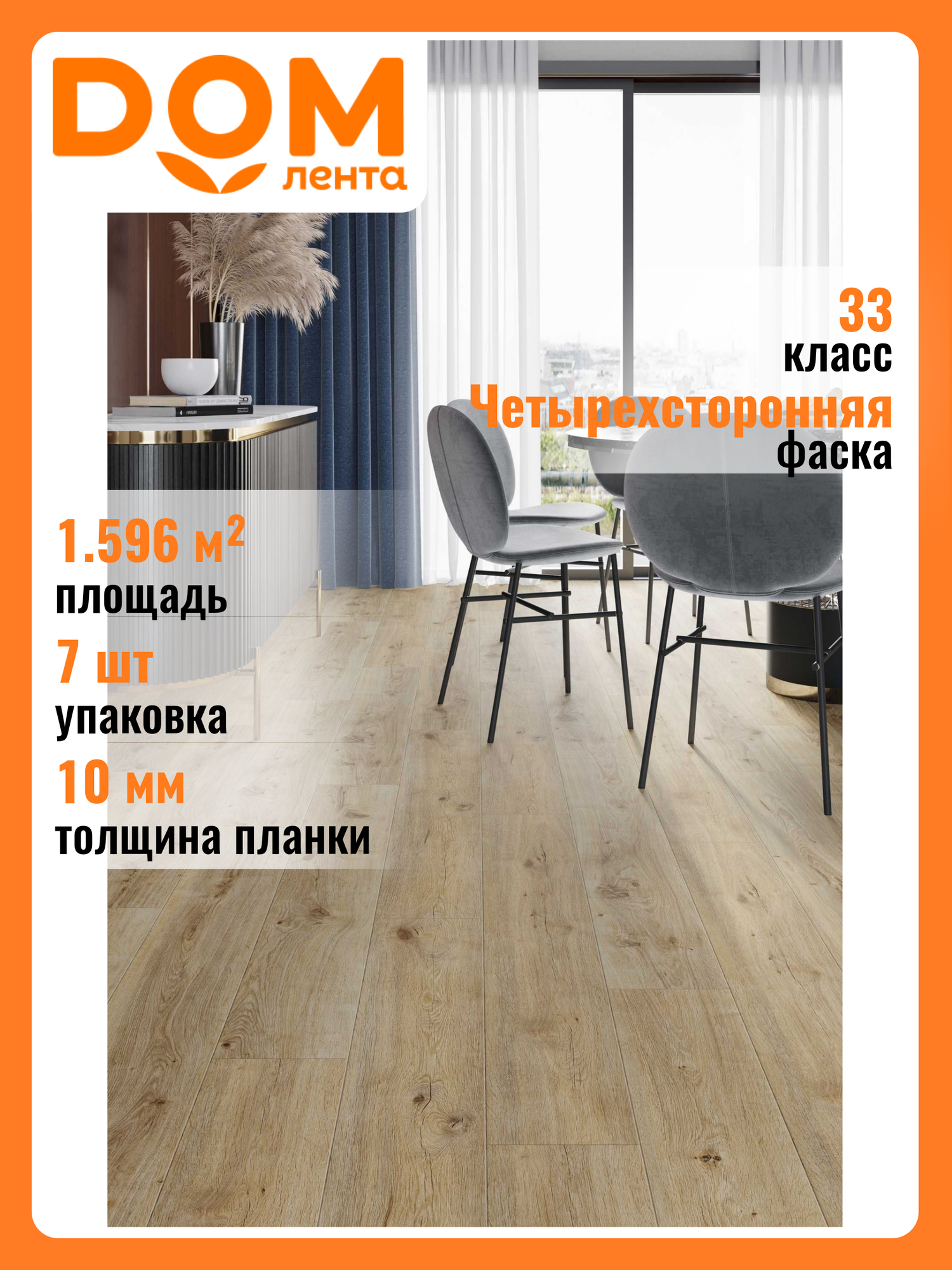 Ламинат Clic & Go "Дуб Сицилия", бежевая, 33-й класс, 10мм, 1.596 м²