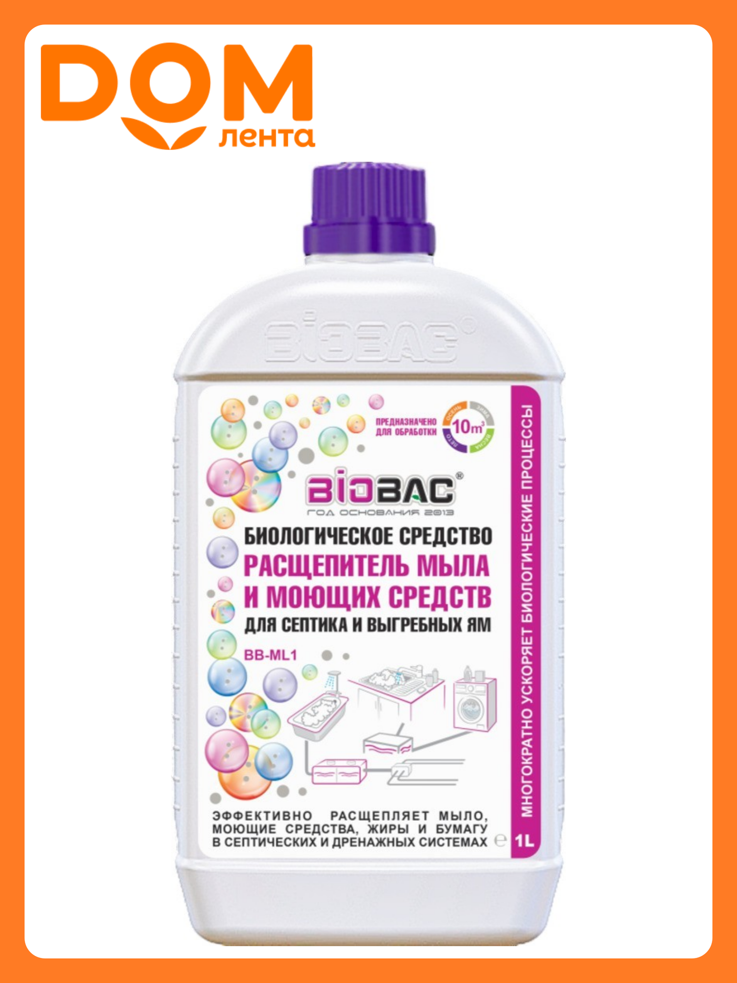 Расщепитель мыла и моющих средств для септика и выгребных ям BB-ML1 1 л