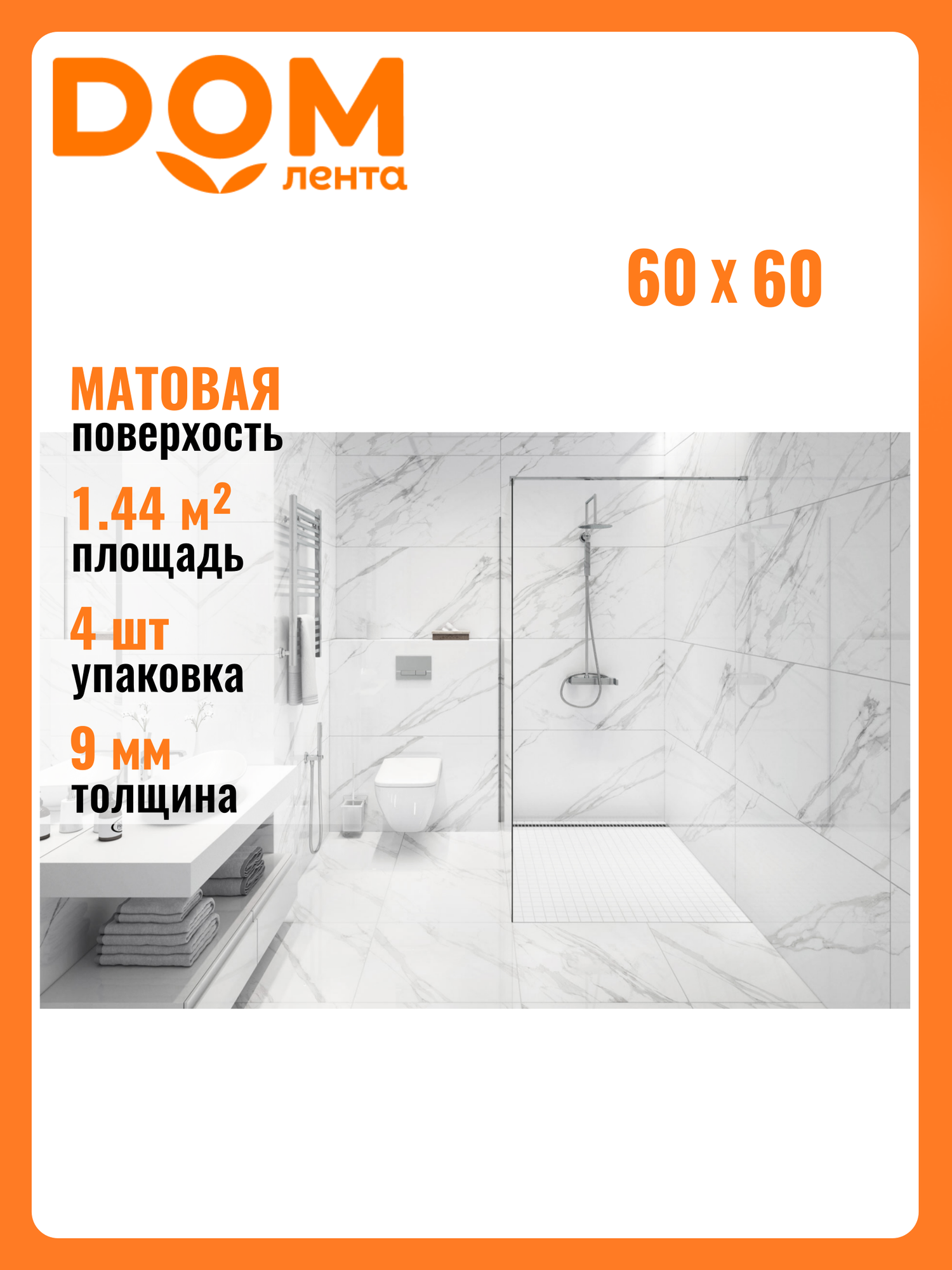 Керамогранит STARO Silk Statuario, матовый, ректифицированный, 60х60 см, белый