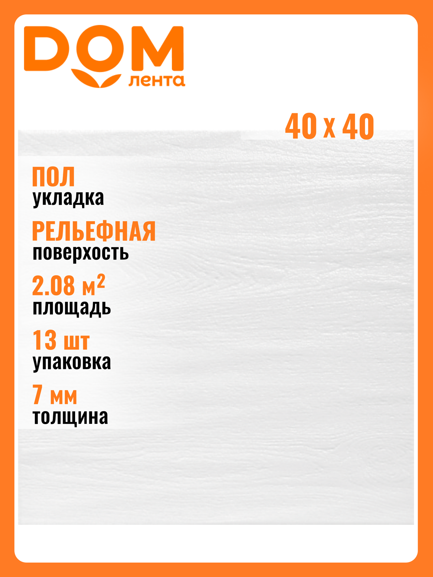 Керамогранит Керамин "Марсель", 40x40 см, белый, рельефный, морозостойкий