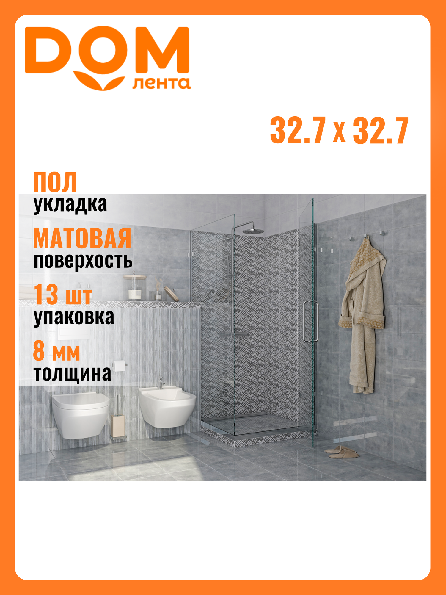 Плитка Напольная Axima Наварра 32,7X32,7 см 1,39 м²