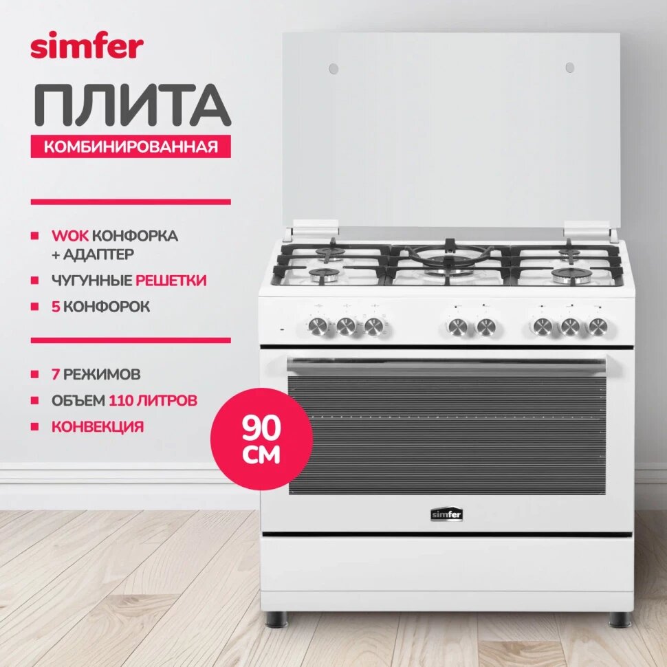 Плита Simfer F96MW52001, электрическая духовка, 5 конфорок, эмалированная сталь