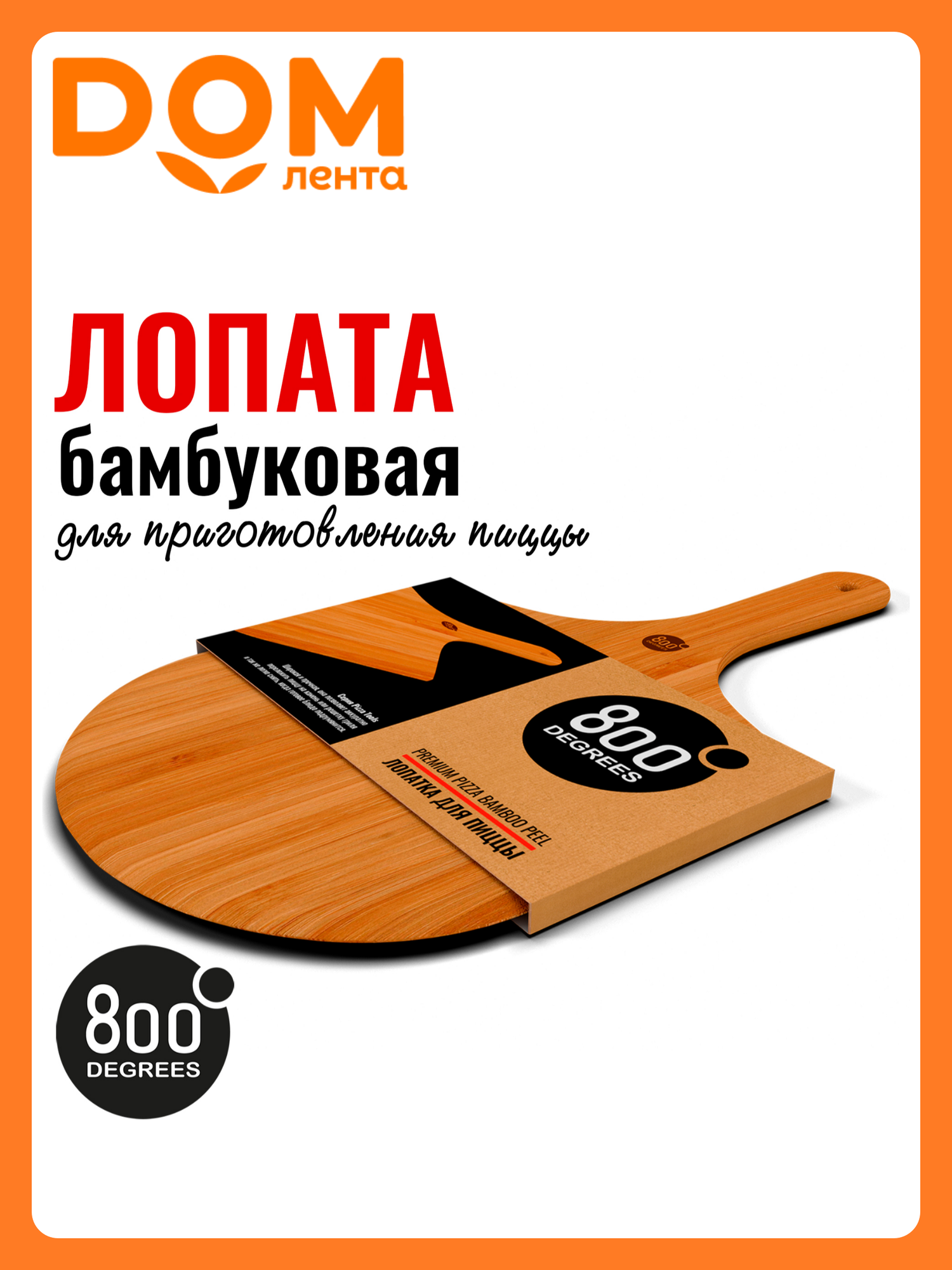 Лопатка для пиццы бамбуковая 800 degrees pizza bamboo paddle