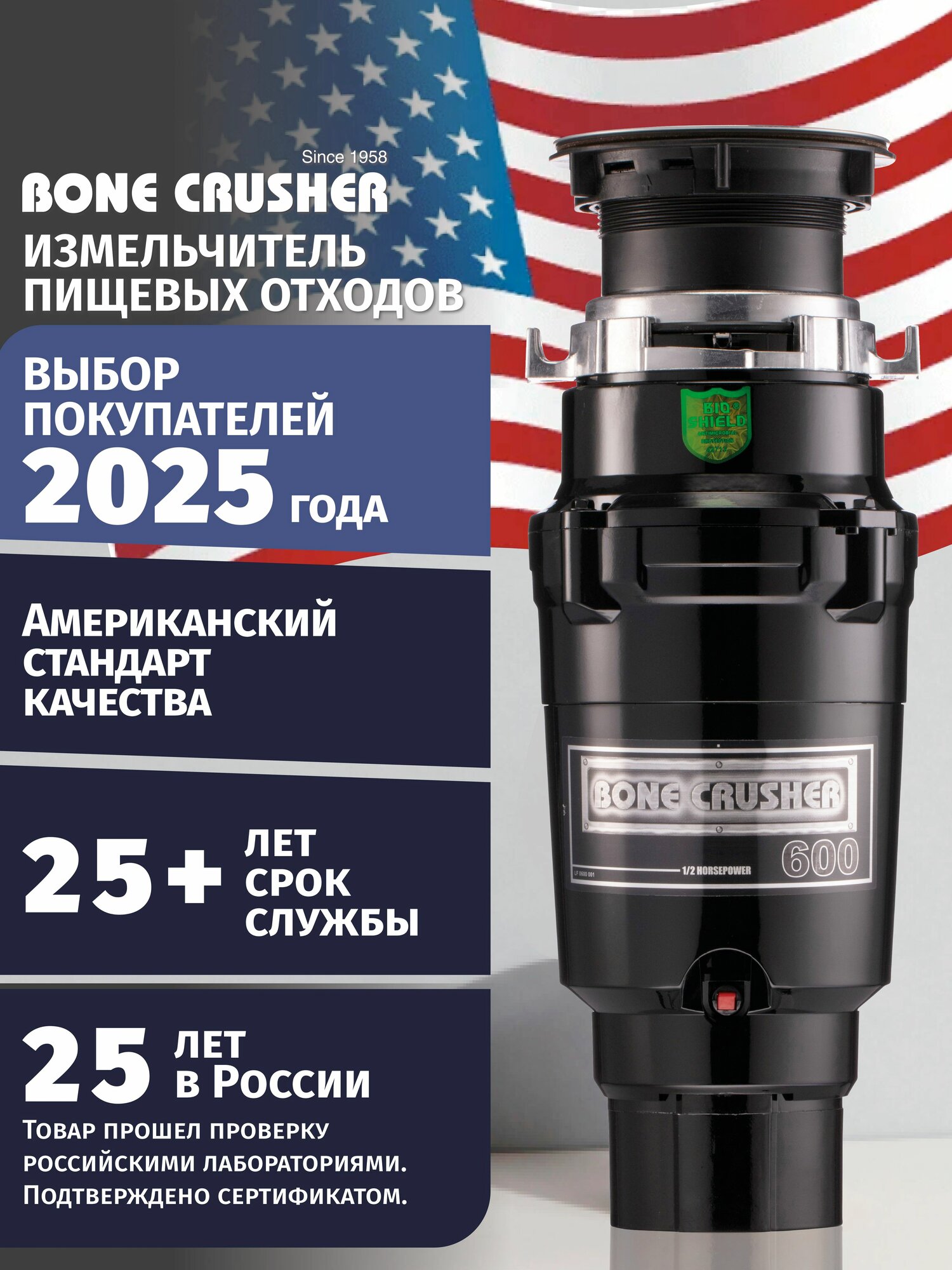 Измельчитель пищевых отходов Bone Crusher BC 600 с установочным комплектом труб