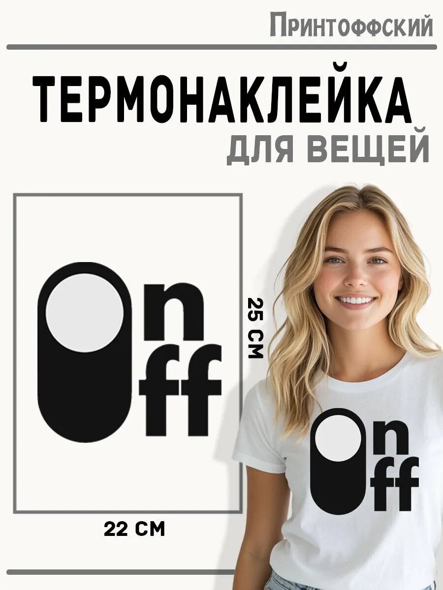 Термонаклейка для одежды и аксессуаров DTF-печать минимализм — фото 1