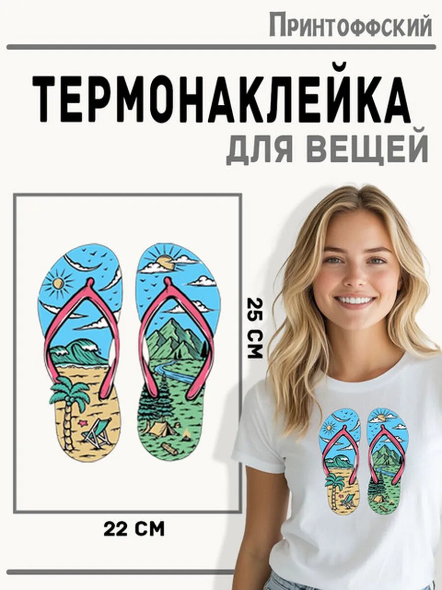 Термонаклейка для одежды и аксессуаров DTF-печать море — фото 1