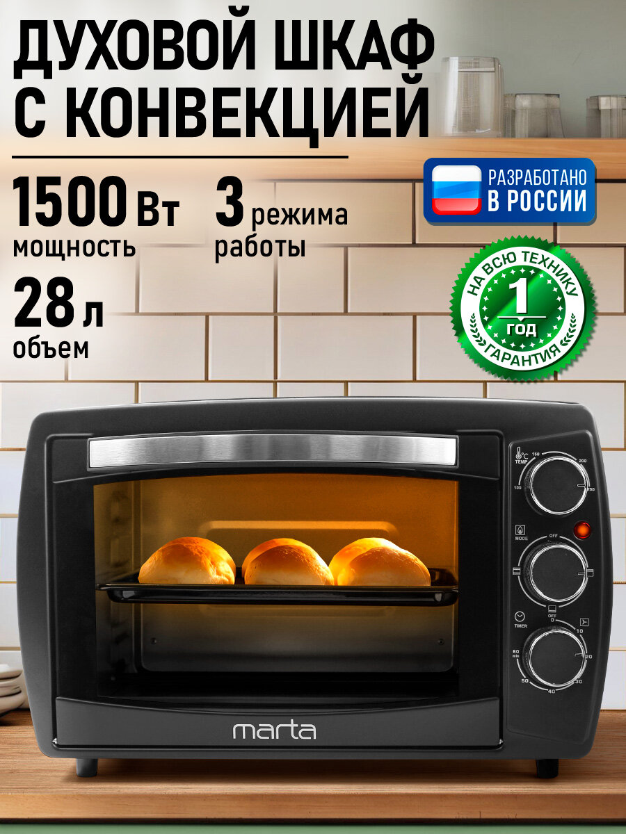Духовка духовой шкаф мини-печь MARTA MT-EO4295B гриль конвекция черный жемчуг
