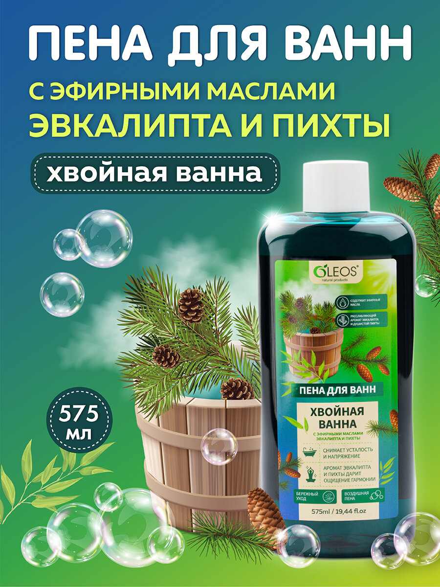 Пена для ванн "Хвойная ванна" с эфирными масломи эвкалипта и пихты, 2*575мл