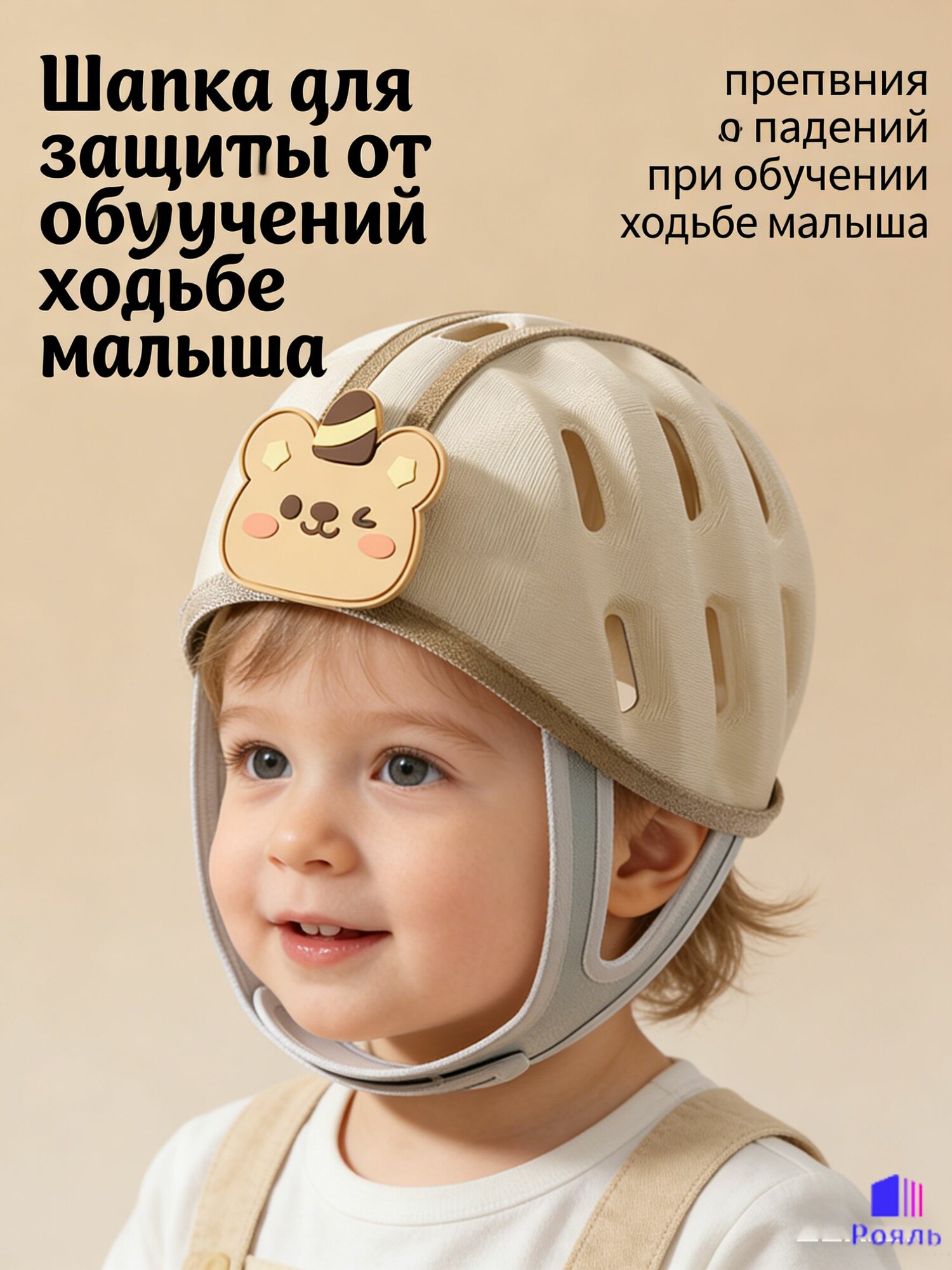 Защита от падений для ребенка, шлем для первых шагов и активных игр, дышащий материал