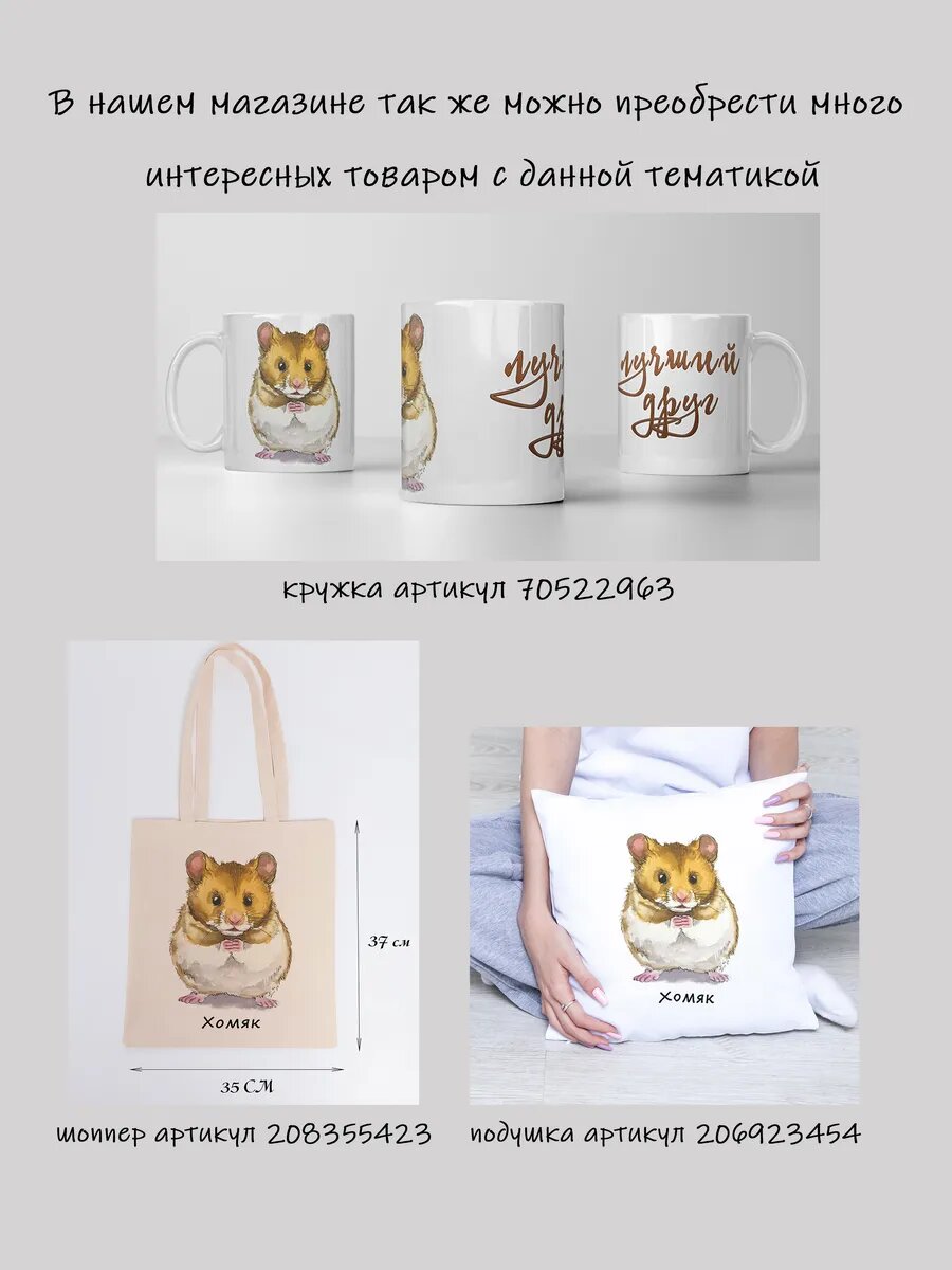 Кружка Хомяк — фото 1