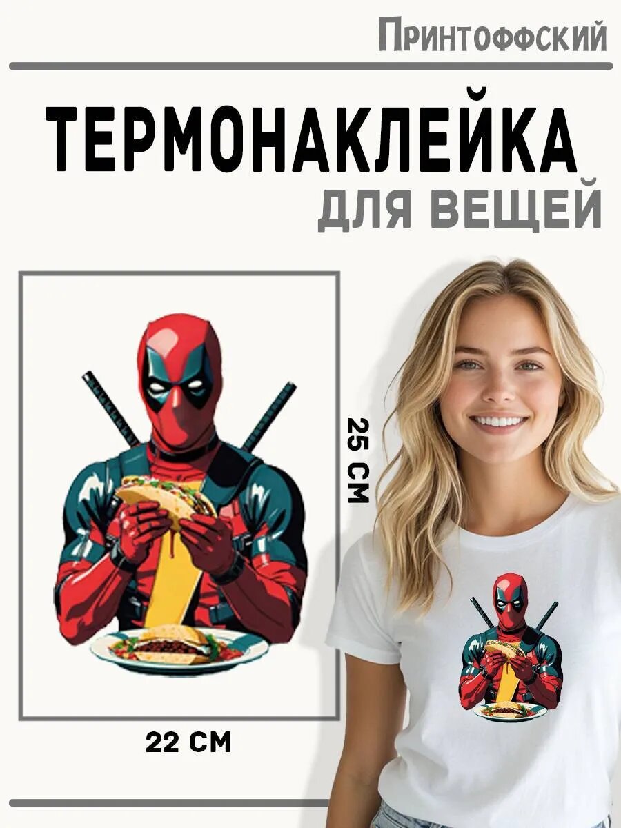 Термонаклейка для одежды и аксессуаров DTF-печать Дэдпул — фото 1