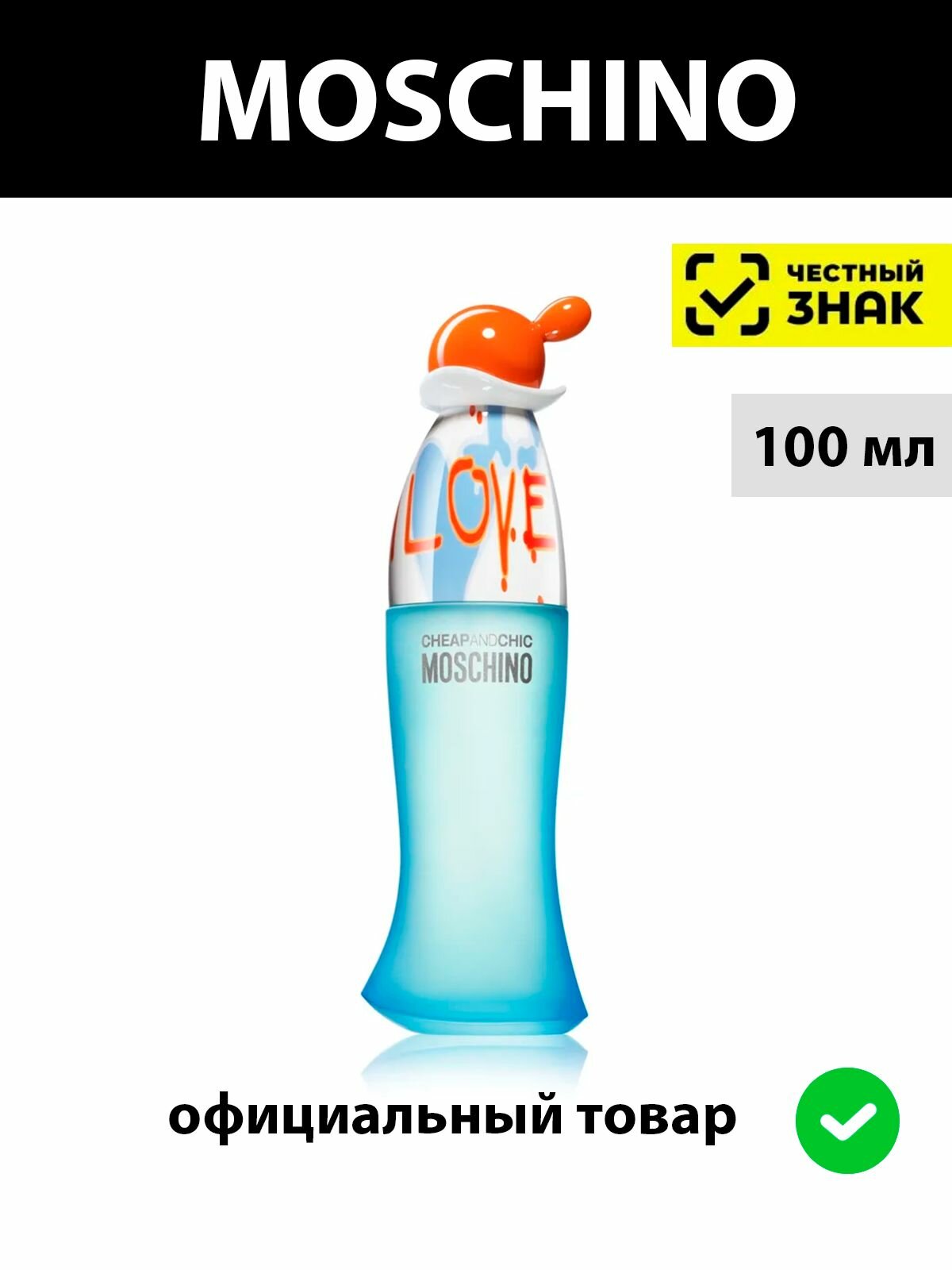 MOSCHINO CHEAP & CHIC I LOVE LOVE туалетная вода женская 100 мл / духи женские Москино Лав лав парфюм цветочный