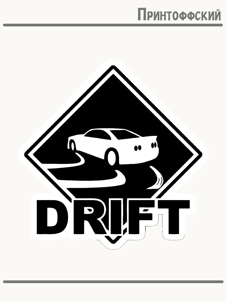 Термонаклейка для одежды и аксессуаров DTF-печать дрифт