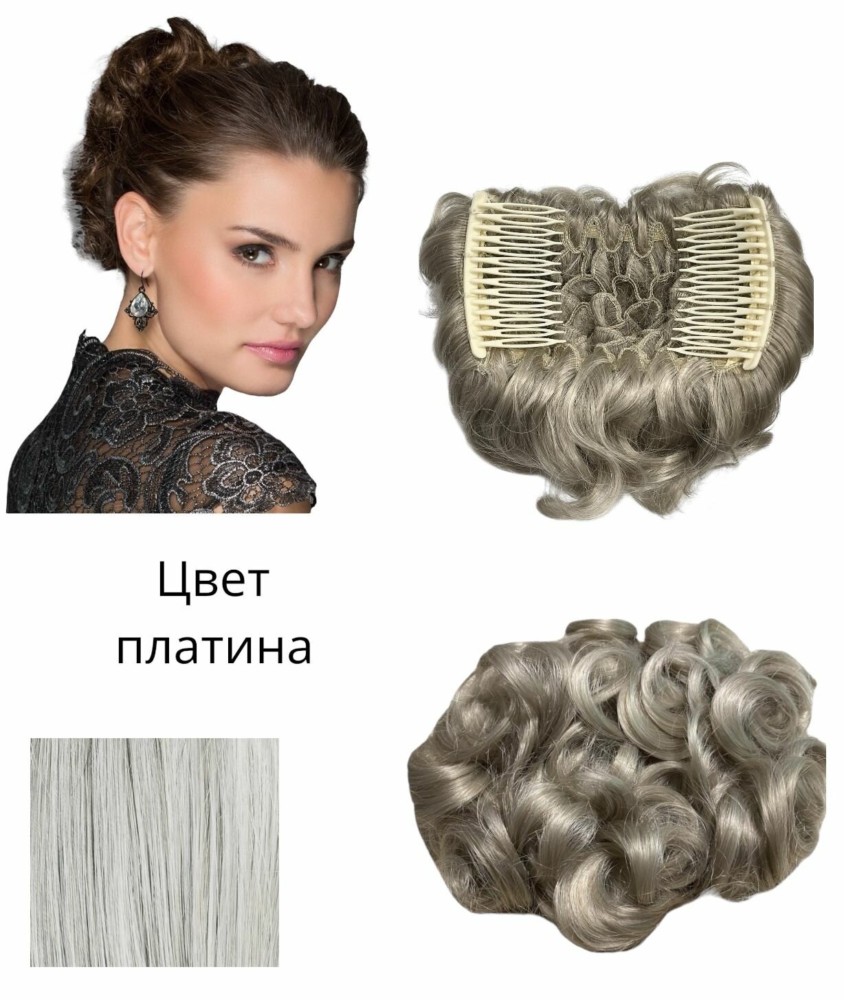 Шиньон Best Wigs, на гребнях, платина, искусственные волосы, длина короткая