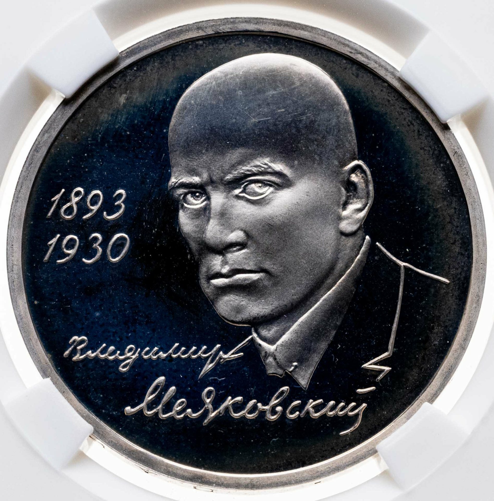 1 рубль 1993 ММД 100-летие со дня рождения В В Маяковского, в слабе ННР PF 67, Мельхиор медь-никель, в сохранности PF67