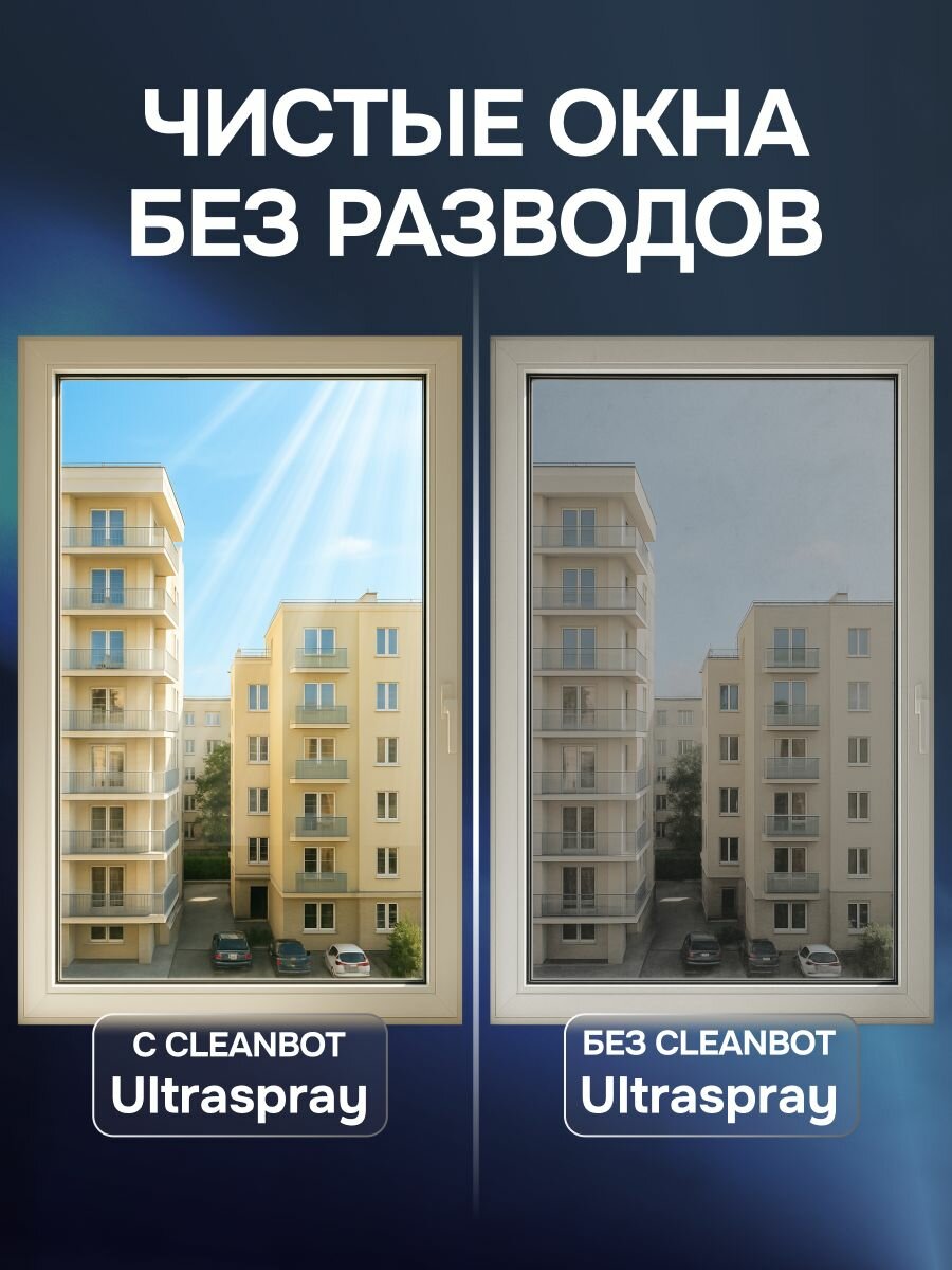 Робот мойщик окон с распылением Cleanbot Ultraspray, 14 салфеток в наборе, тех0120