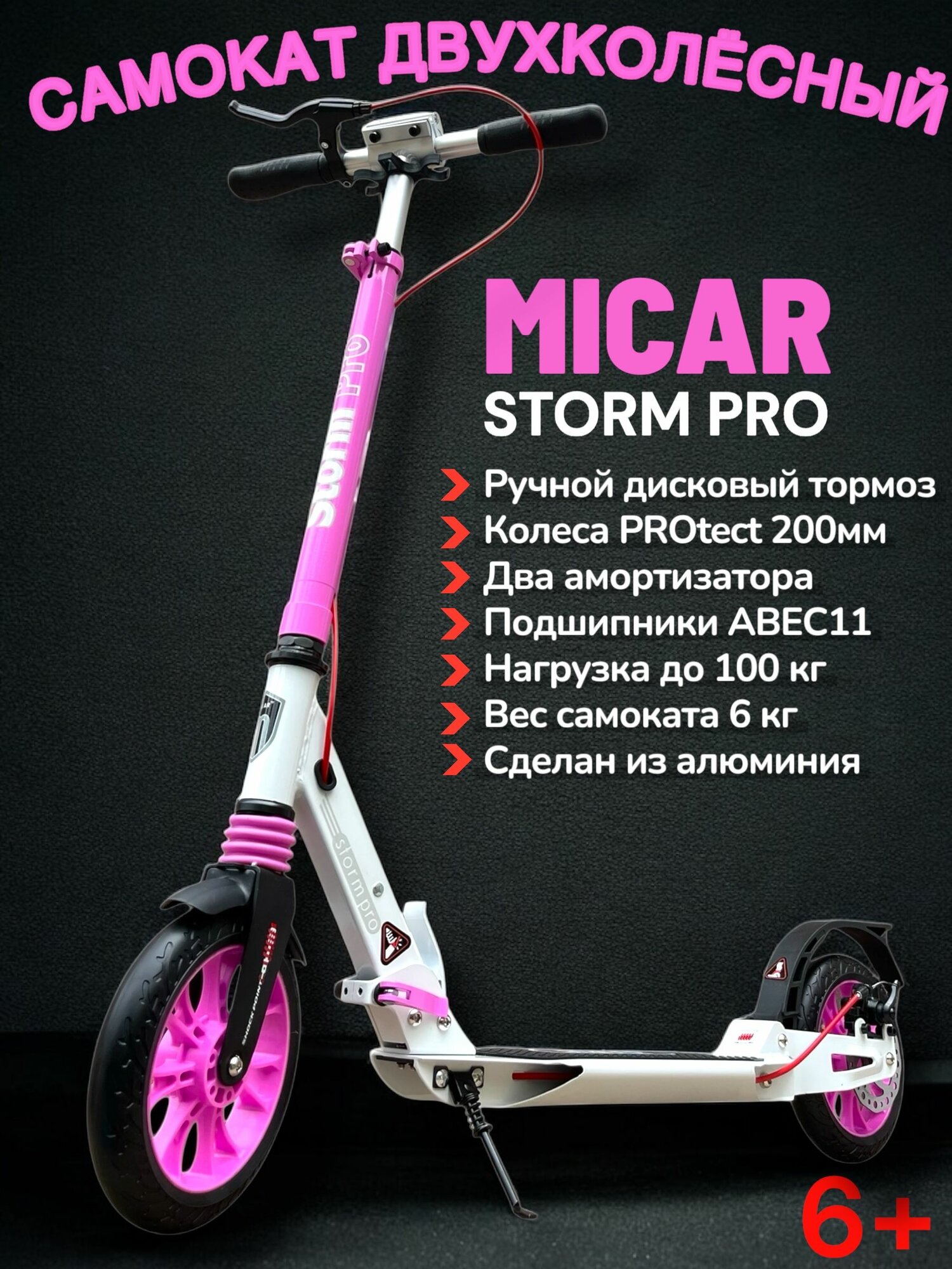 Двухколёсный самокат Micar Storm Pro 2025 White-pink Disk складной с двумя амортизаторами и ручным дисковым тормозом