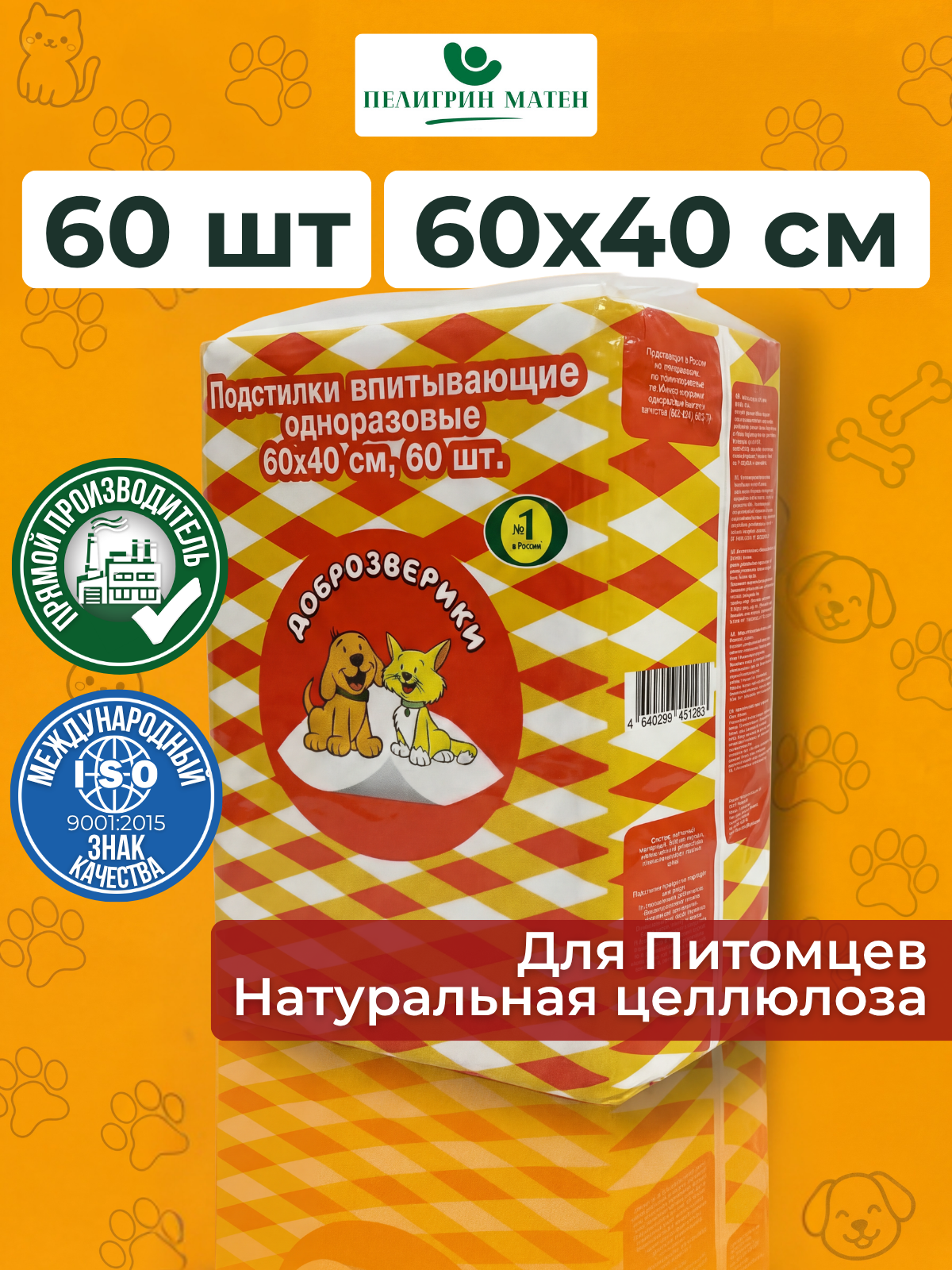 Пеленки одноразовые впитывающие для животных Доброзверики, 60х40 см. 60 шт. Classic