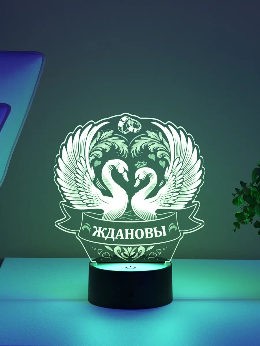 Ночник «Ждановы - лебеди»