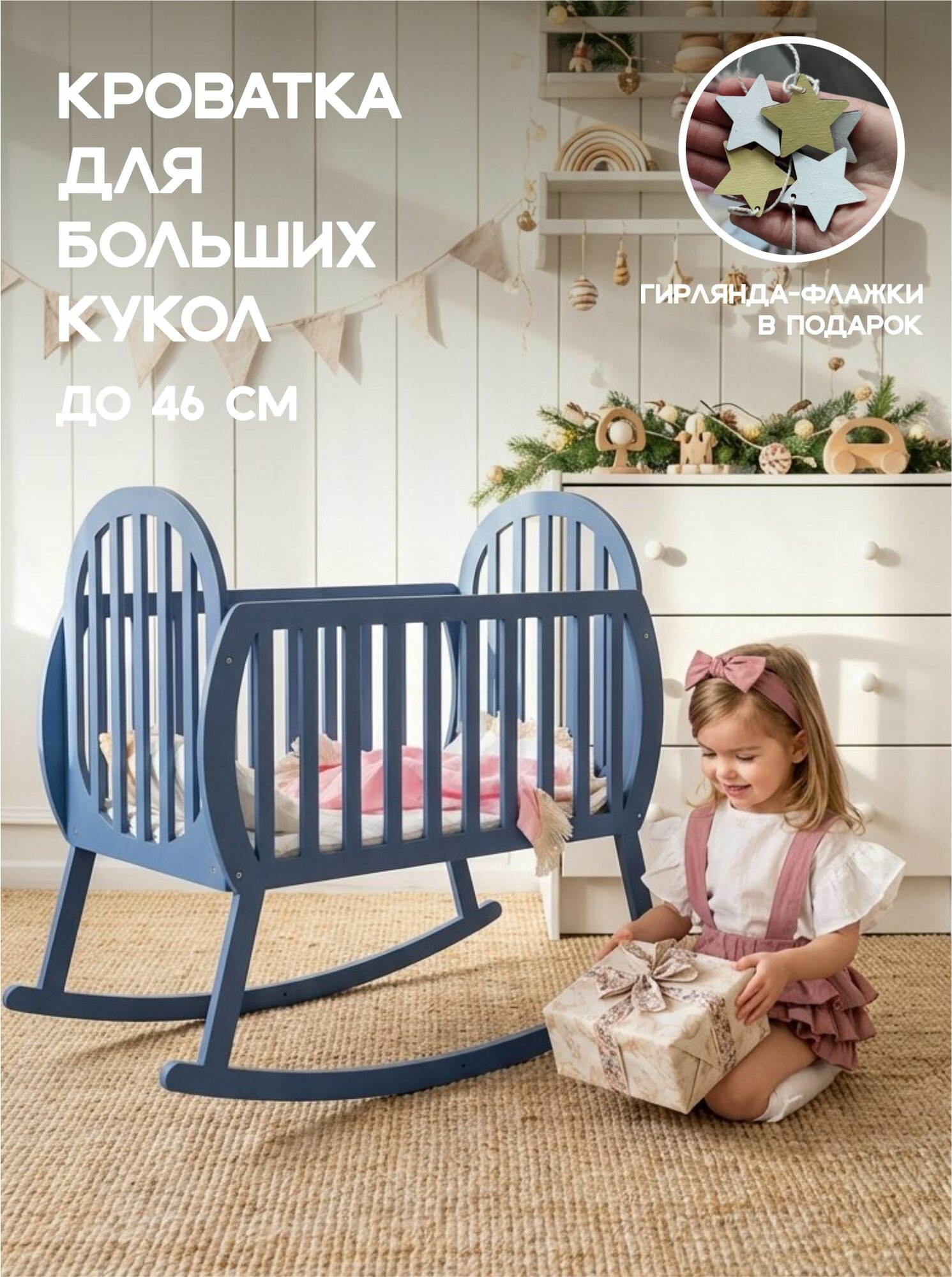Кроватка люлька для больших кукол до 46 см
