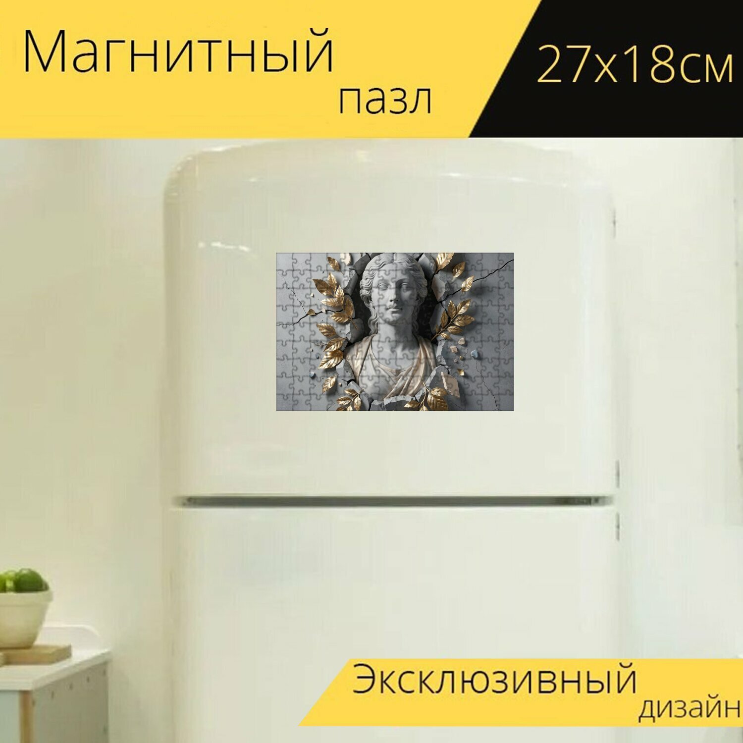 Магнитный пазл "Античный бюст в трещинах. Мраморная скульптурная голова в разломе серой поверхности, вокруг золотые листья и декоративные осколки." на холодильник 27 x 18 см.