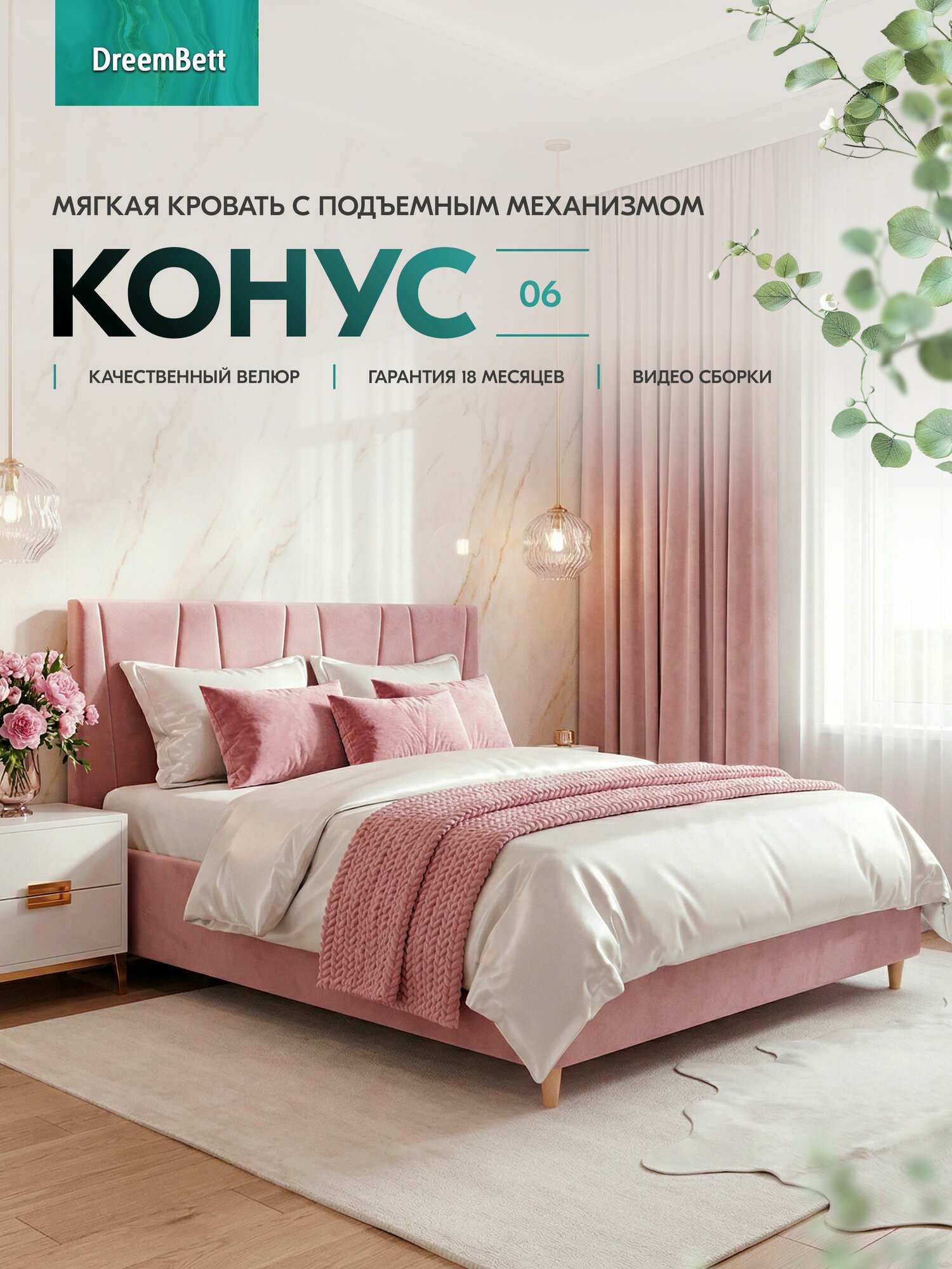 Кровать 140х200 двуспальная с подъемным механизмом и бельевым ящиком DreemBett, с ножками, цвет пыльно-розовый