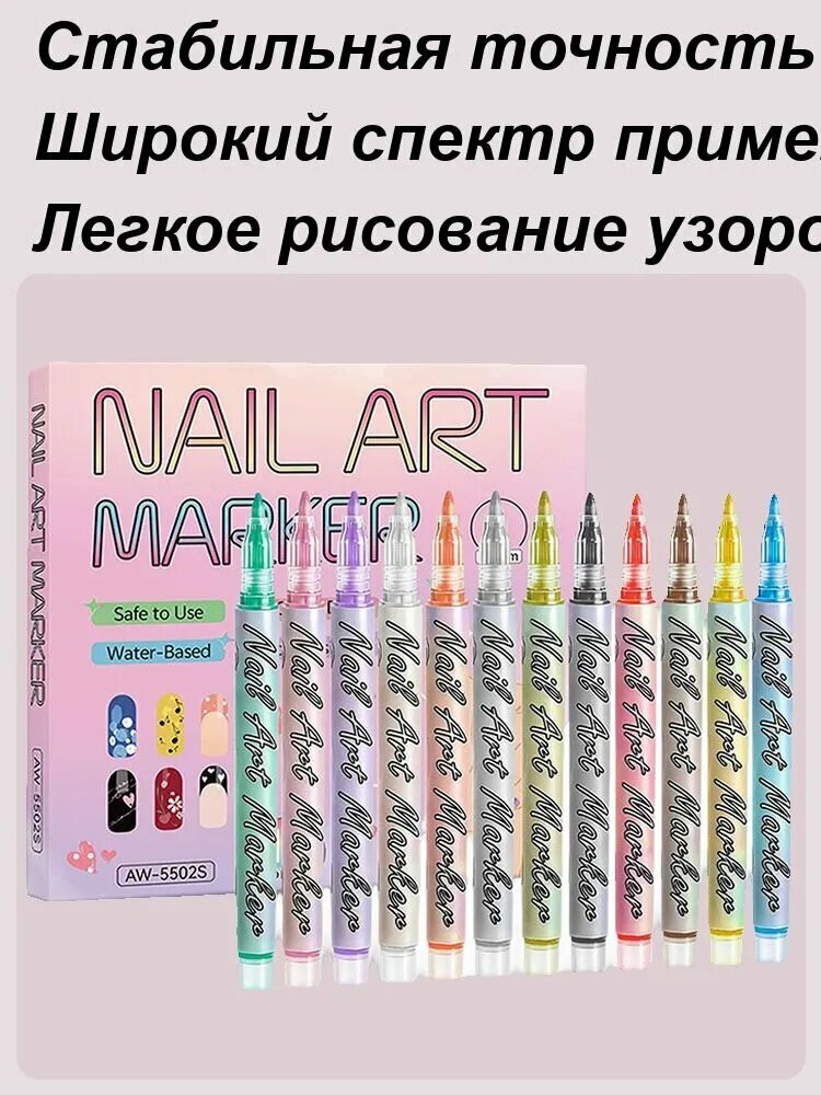 Маркеры для ногтей, Маркеры для лака для ногтей , Аксессуар для маникюра