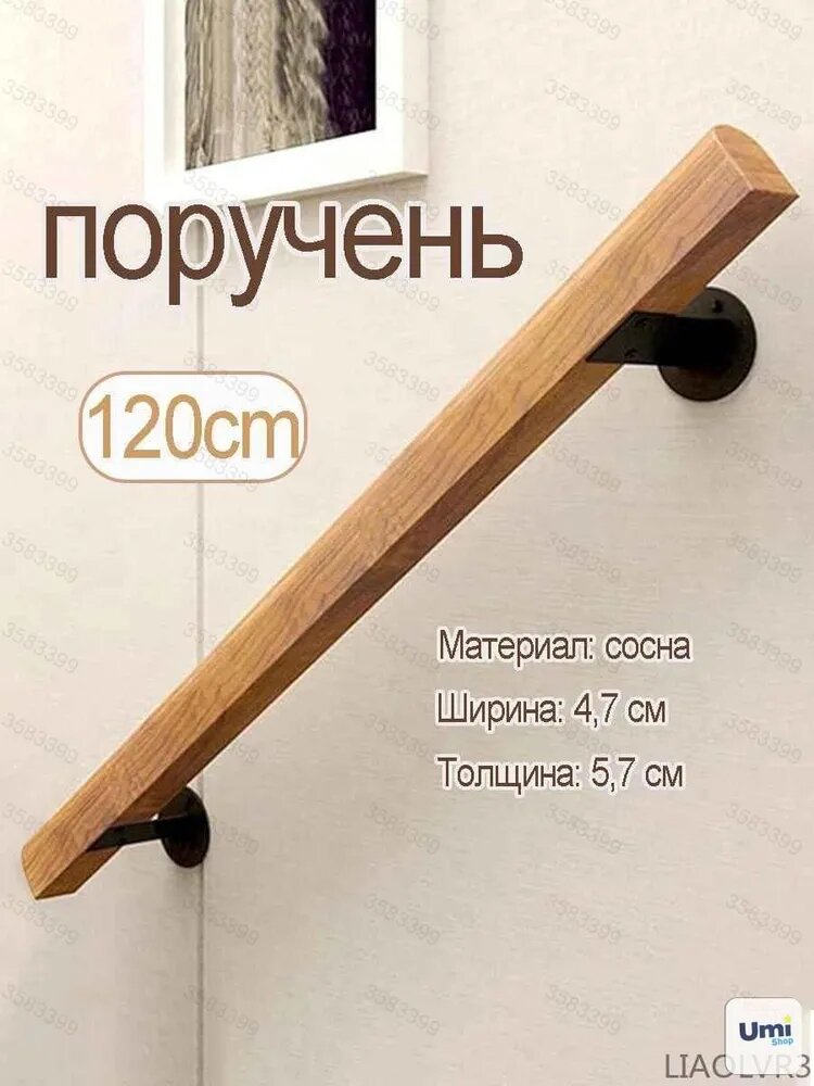 Поручень пристенный, наружные лестничные ограждения, поручень универсальный Массив дерева