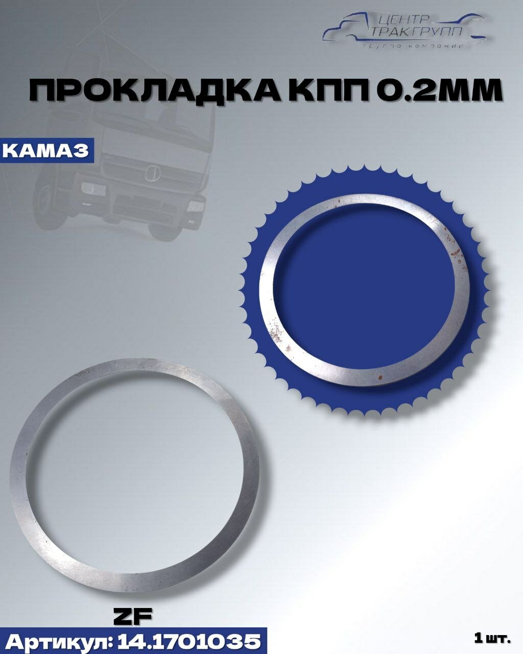 Прокладка КПП КАМАЗ 0.2мм