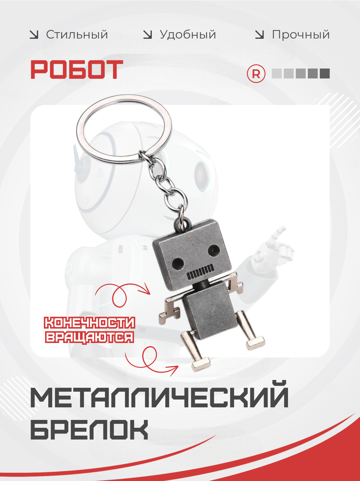Брелок