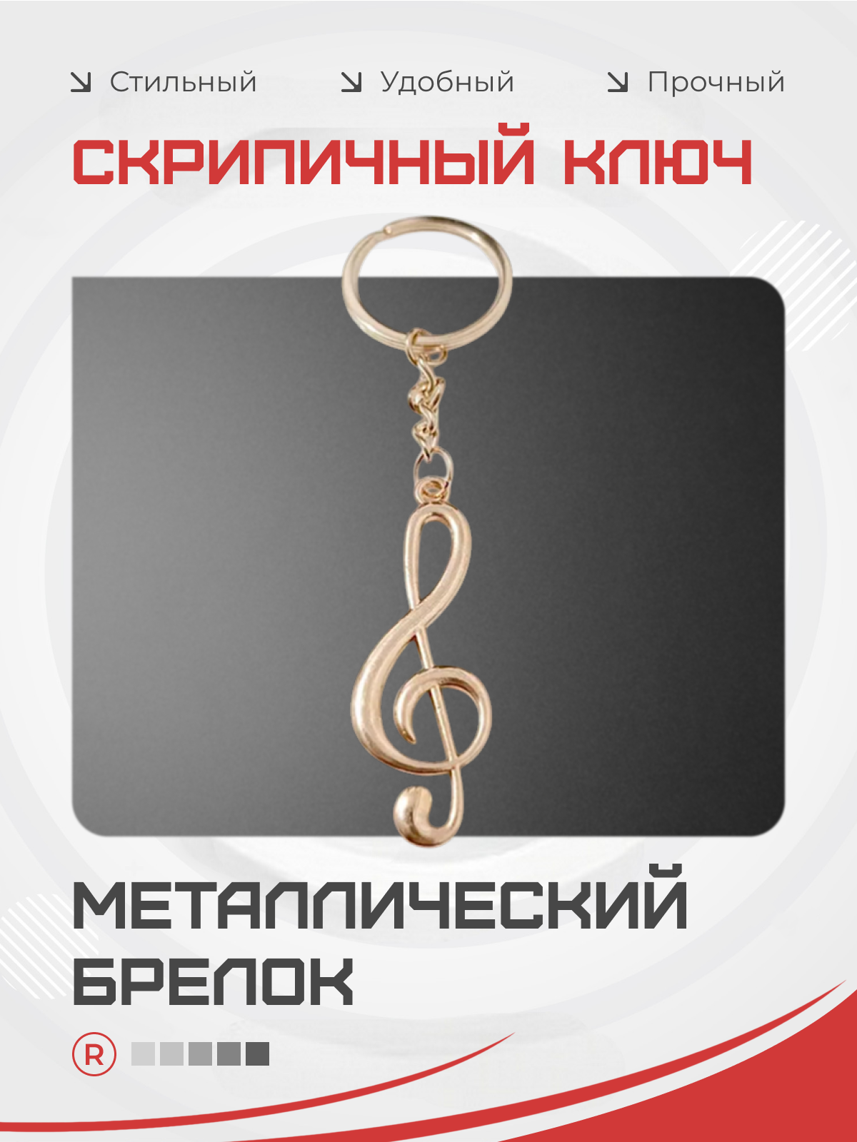 Брелок, бронзовый