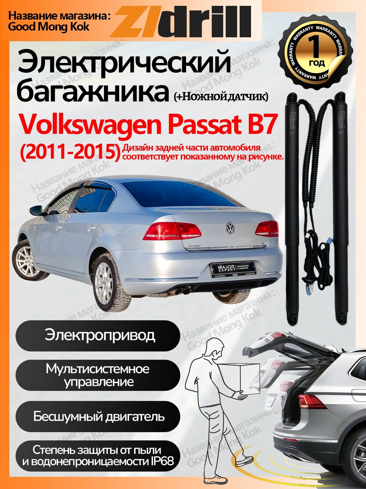 Электропривод багажника Volkswagen Passat B7 (+Ножной датчик), Умный привод задней двери с защитой от защемления, Мы пре