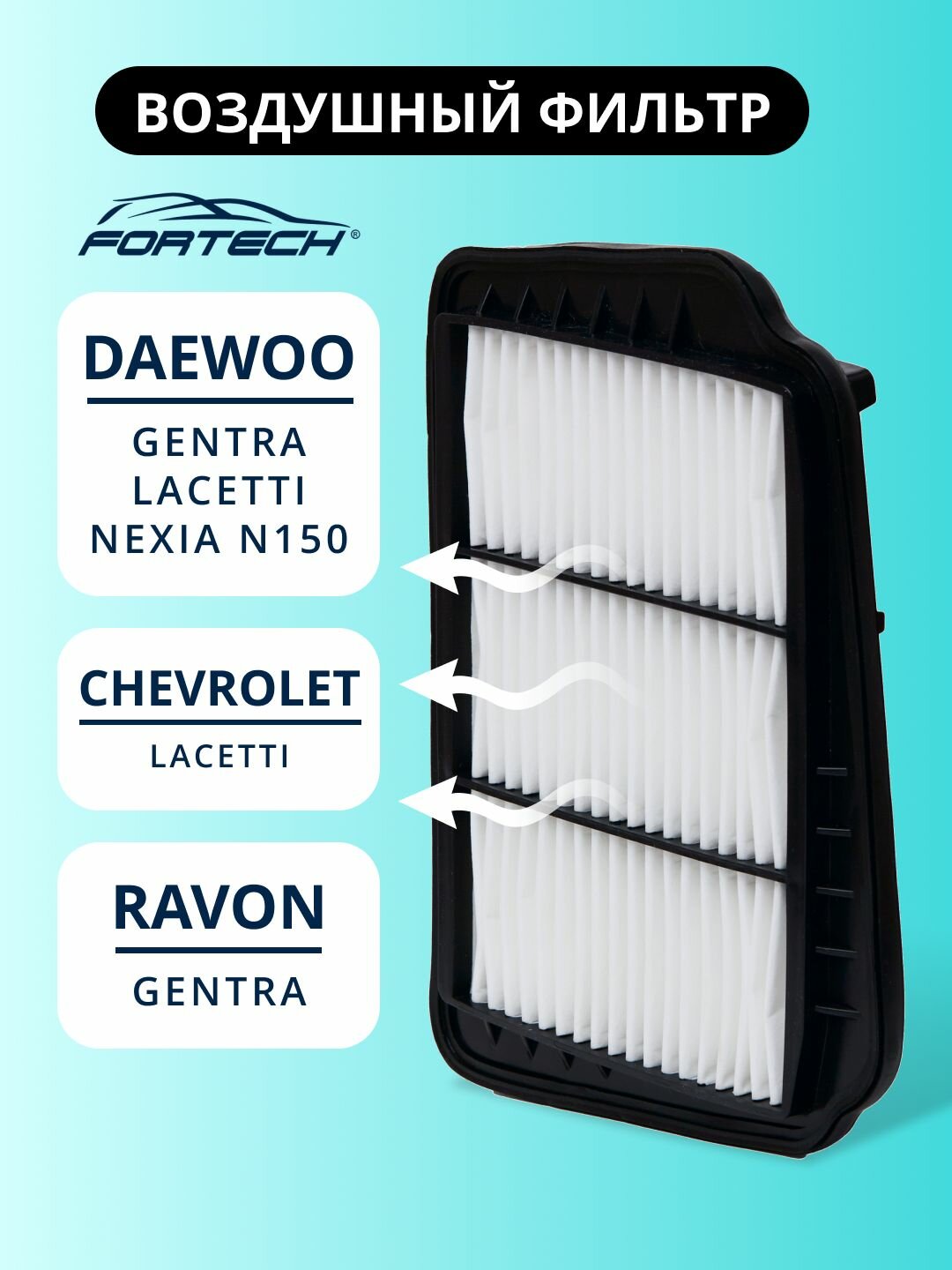 Фильтр воздушный Chevrolet Lacetti, Daewoo Gentra Lacetti Nexia, Ravon Gentra FA-035