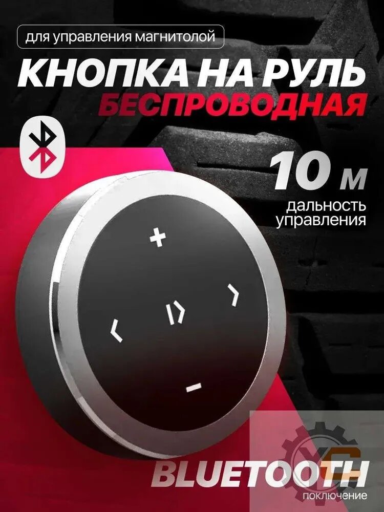 Onyx Technology Беспроводная кнопка на руль для управления магнитолой Smart Control, черно-серый