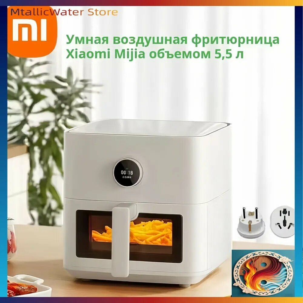 Mijia Аэрогриль MAF07-5.5L, белый