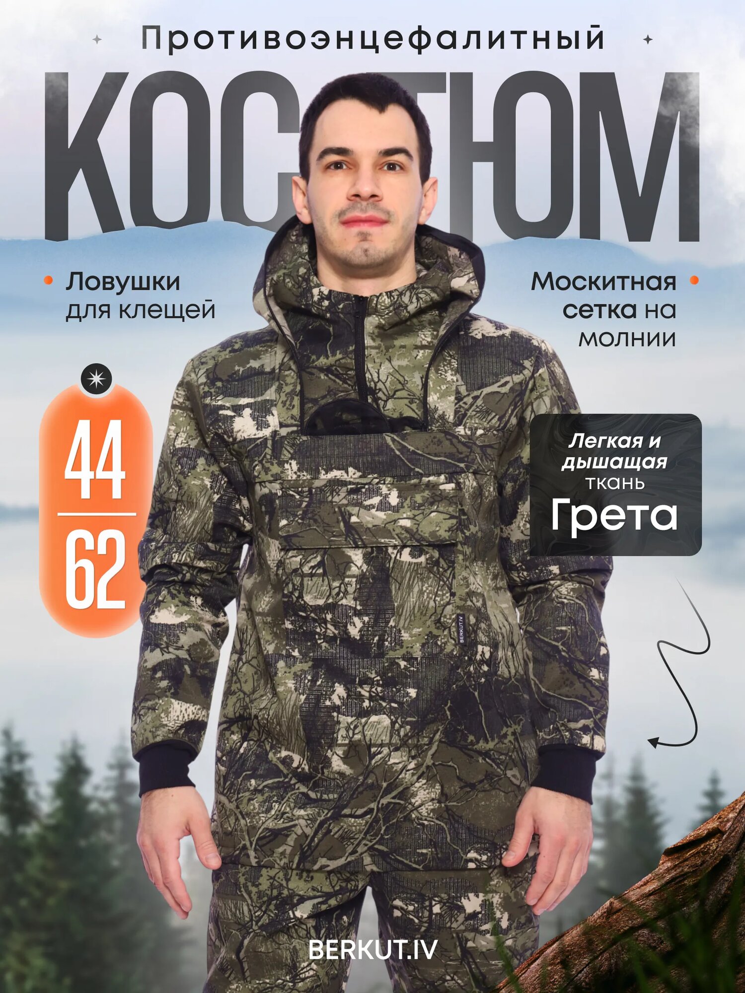 Костюм Мужской Летний Горка Тактический противоэнцефалитный противомоскитный BERKUT.IV Зеленый Лес