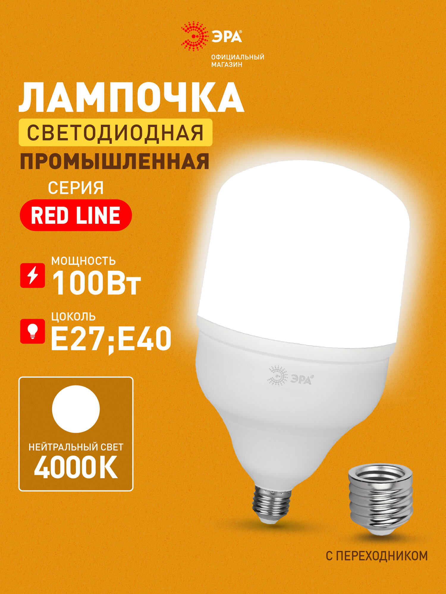 Лампочка светодиодная промышленная ЭРА LED E27/E40 100 Вт T140 колокол 4000К нейтральный белый свет, 1 шт