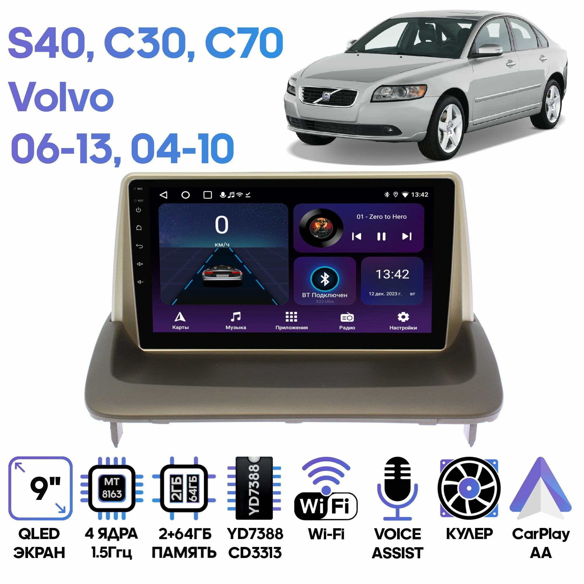 Магнитола Volvo S40 2006 - 2013 C30 C70 2004 - 2010 / 9 дюймов, 2/64GB, 4 ядра, Wi-Fi, Android 9 / Wide Media