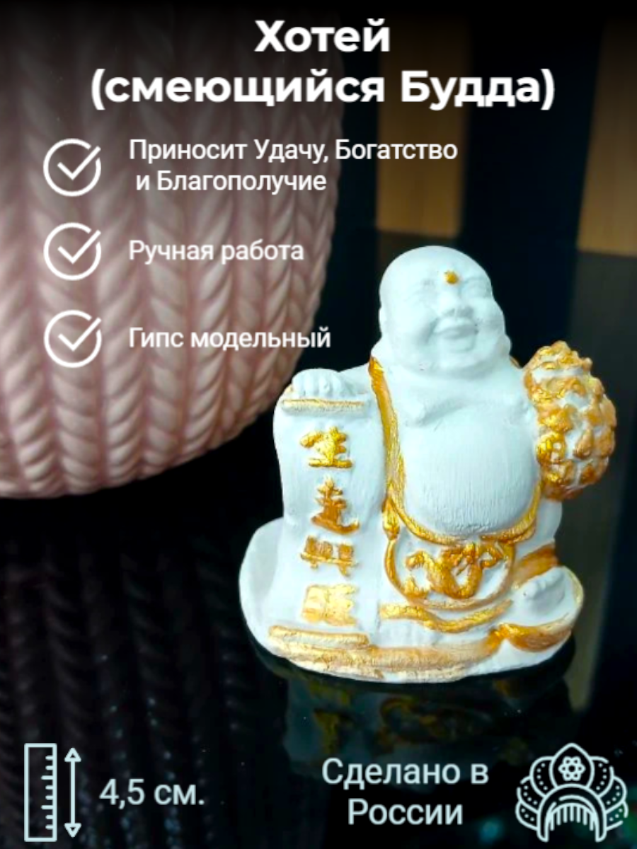 Статуэтка (фигурка) интерьерная Будда Хотэй 4,5х5см. Ручная работа.