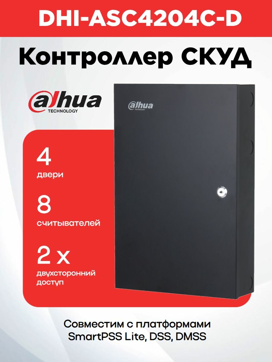 Dahua DHI-ASC4204C-D сетевой контроллер СКУД на 4 двери и 8 считывателей в монтажном боксе