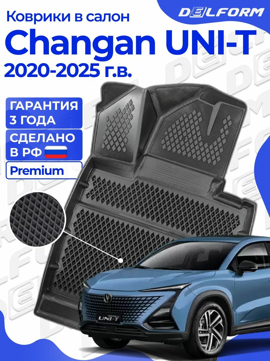 Коврики для Changan UNI-T (2020-) Premium ("EVA 3D") в cалон