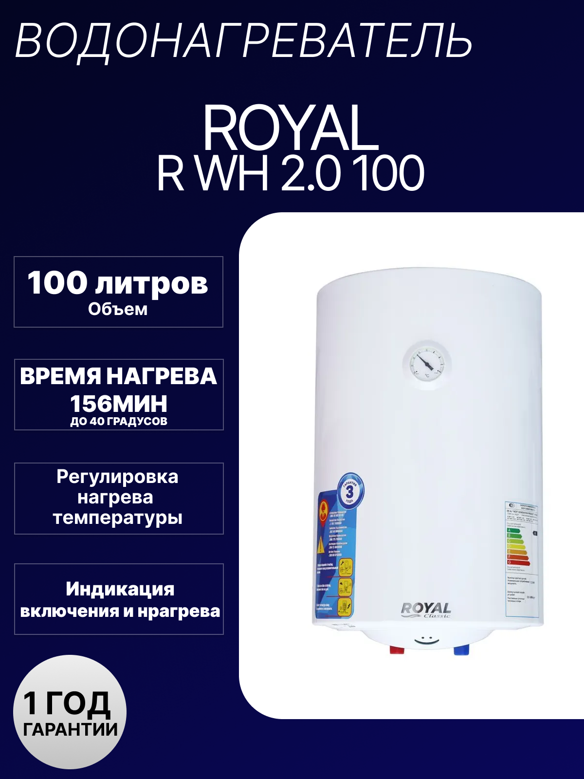 Электрический водонагреватель Royal WH 2.0, 100 литров, белый