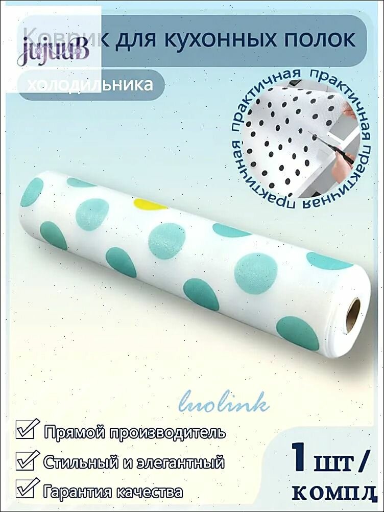 Коврик для кухонных полок, 200 см х 30 см, 1 шт