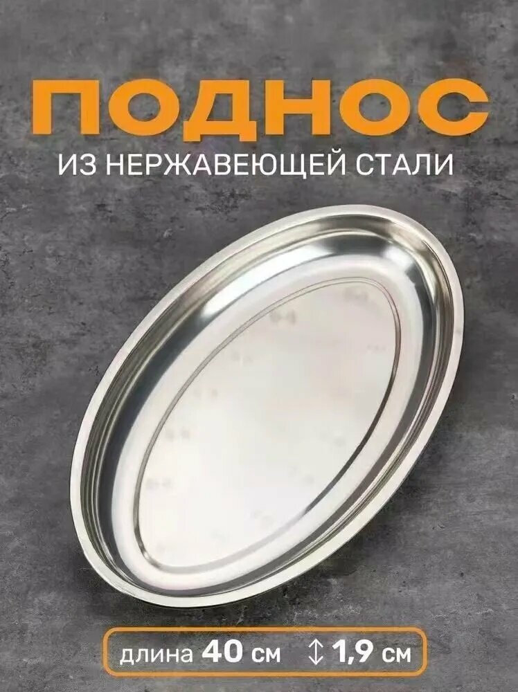 Поднос, 40 см х 25 см, 1 шт