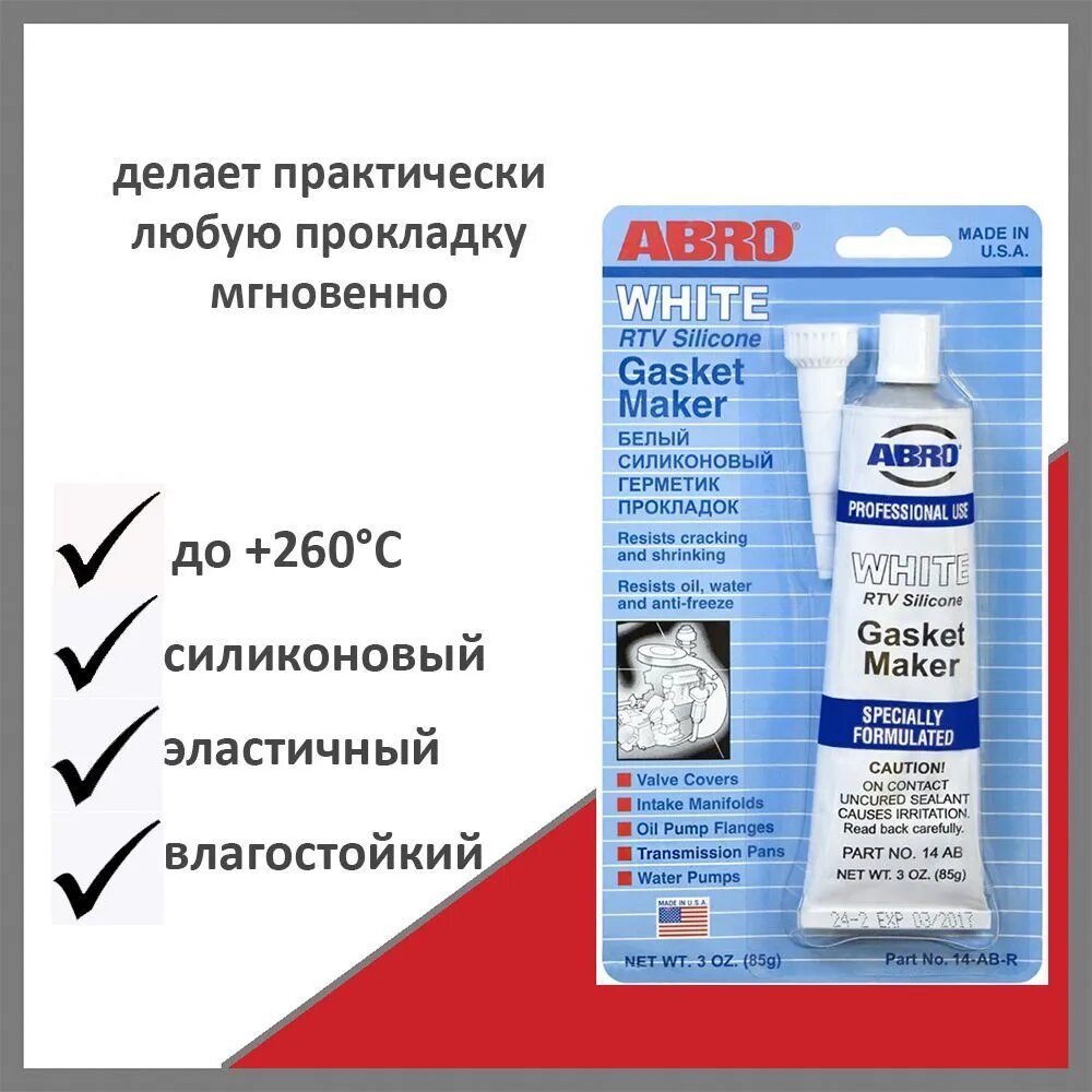 Силиконовый герметик для ремонта автомобиля ABRO 14-AB-R, 0.085 кг