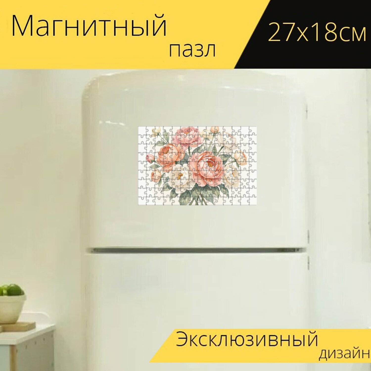 Магнитный пазл "Нежный букет пионов и бутонов. Акварельная композиция с крупными садовыми цветами в пастельной гамме: розовые, кремовые и персиковые." на холодильник 27 x 18 см.