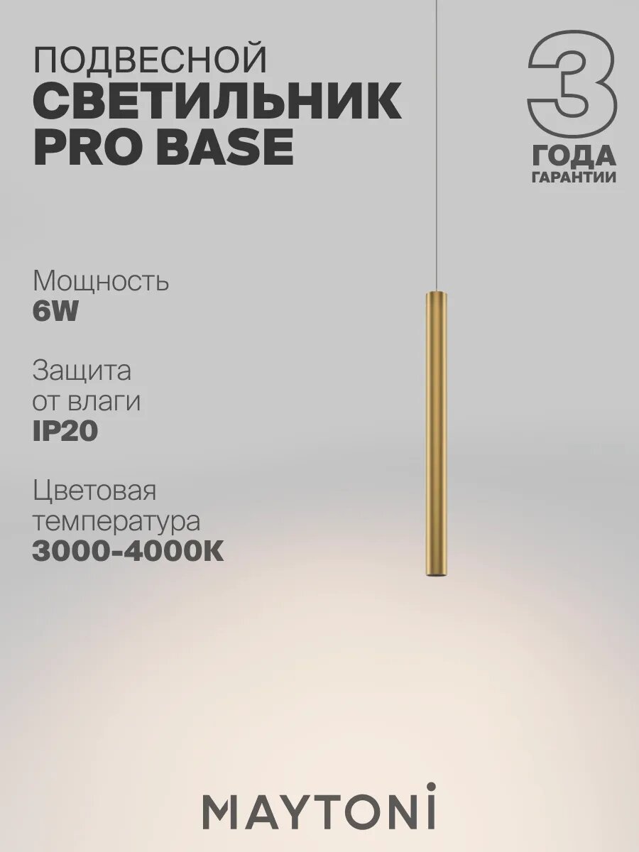 Подвесной светильник Maytoni MOD159PL-L6GK Цоколь LED, 6W, IP 20