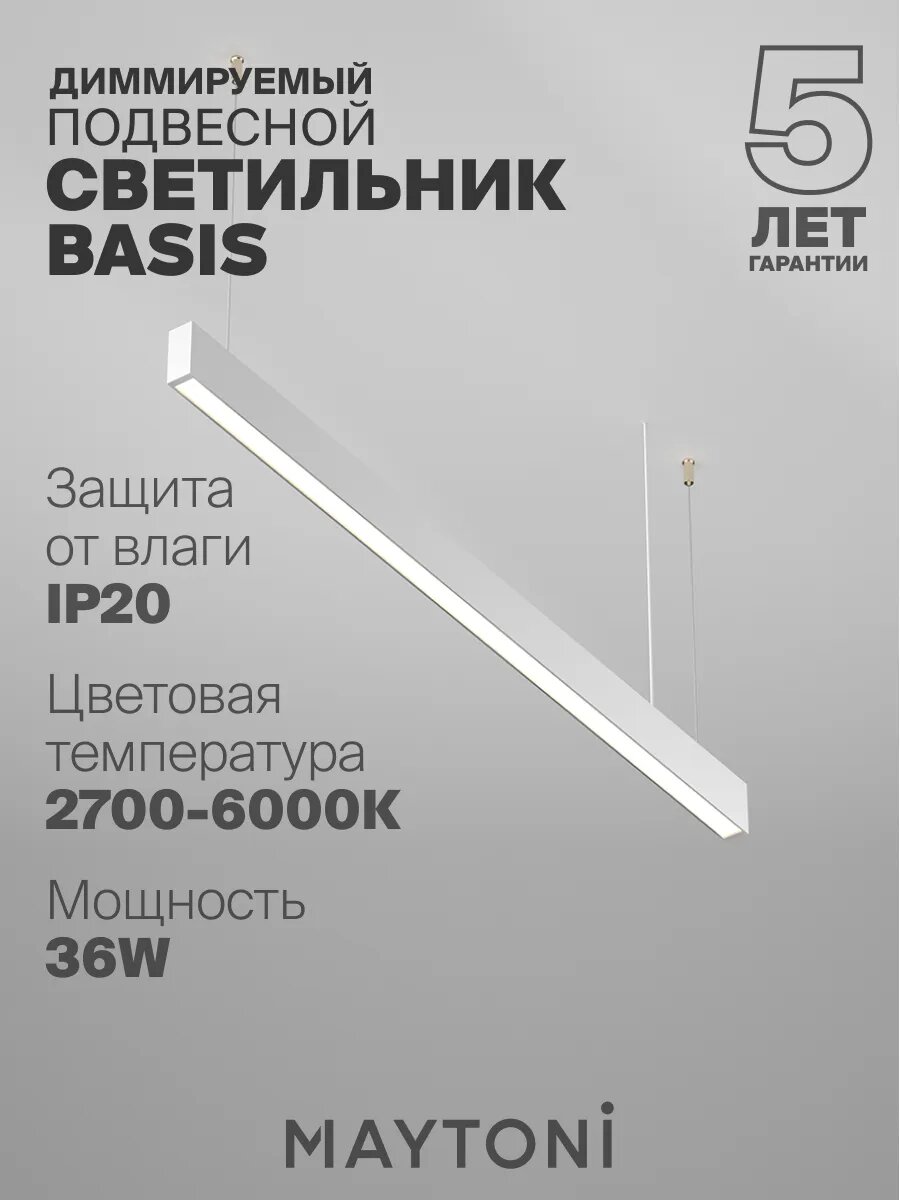 Подвесной светильник Maytoni P051PL-36W2.7-6K-W Цоколь LED, 36W, IP 20
