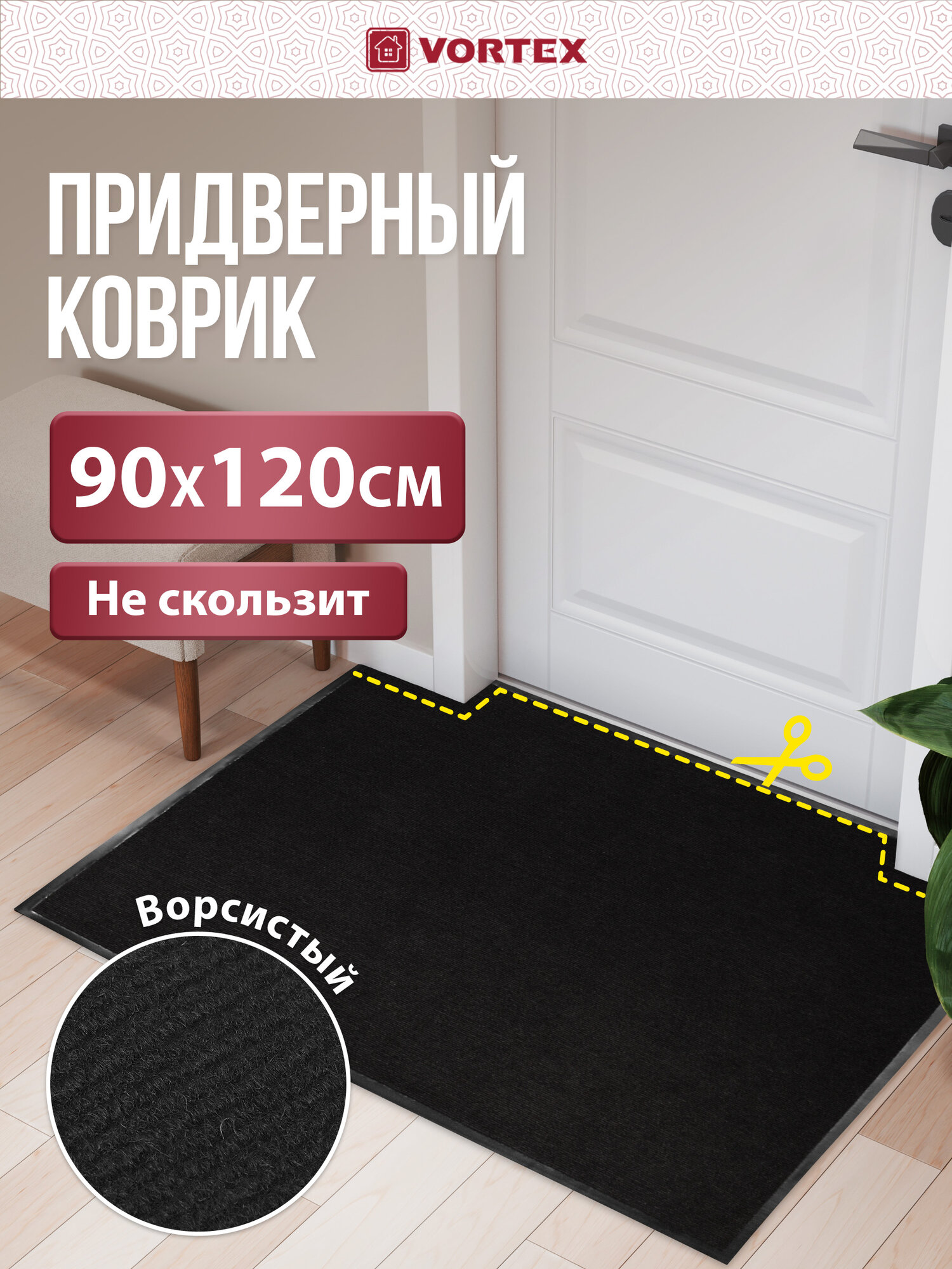 Коврик влаговпитывающий, ребристый “TRIP” 90*120 см, чёрный