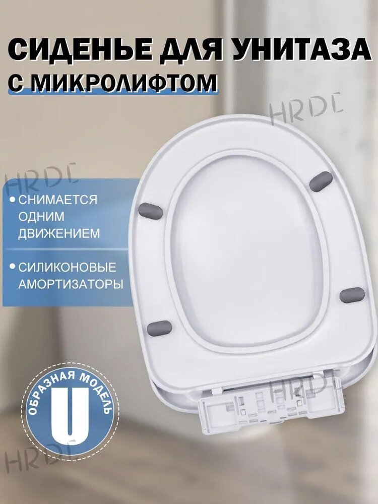 Сиденье для унитаза с микролифтом белого цвета, полипропилен, быстросъемное, для большинства стандартных унитазов